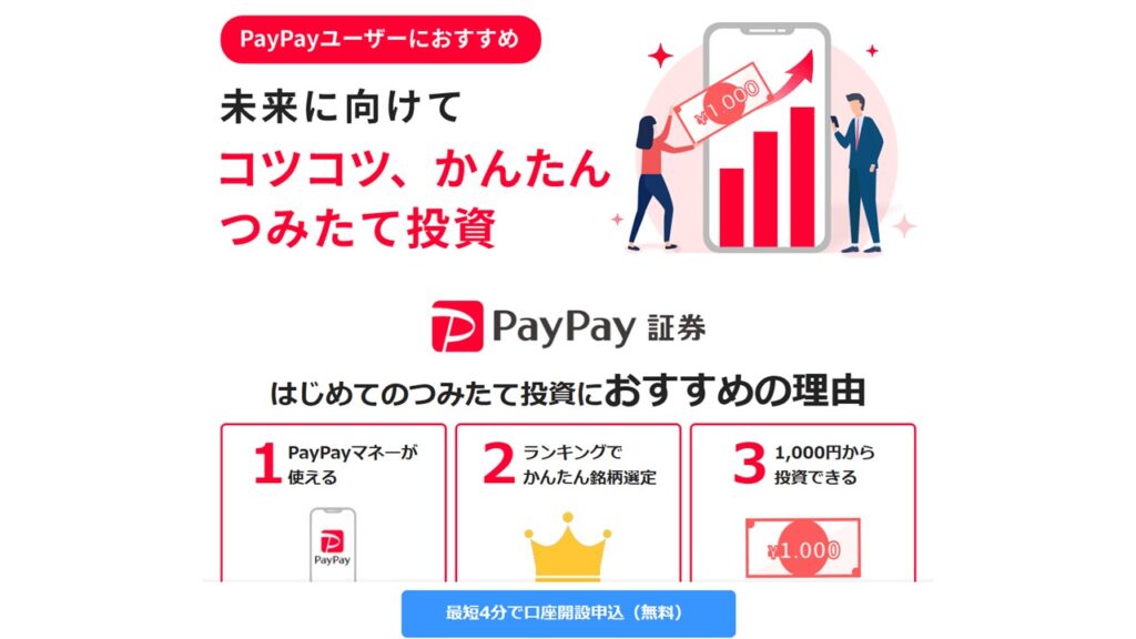 PayPay証券とtsumiki証券の開設着手。コネクト証券は即売り封じ｜とりあえず退職しちゃいました実録