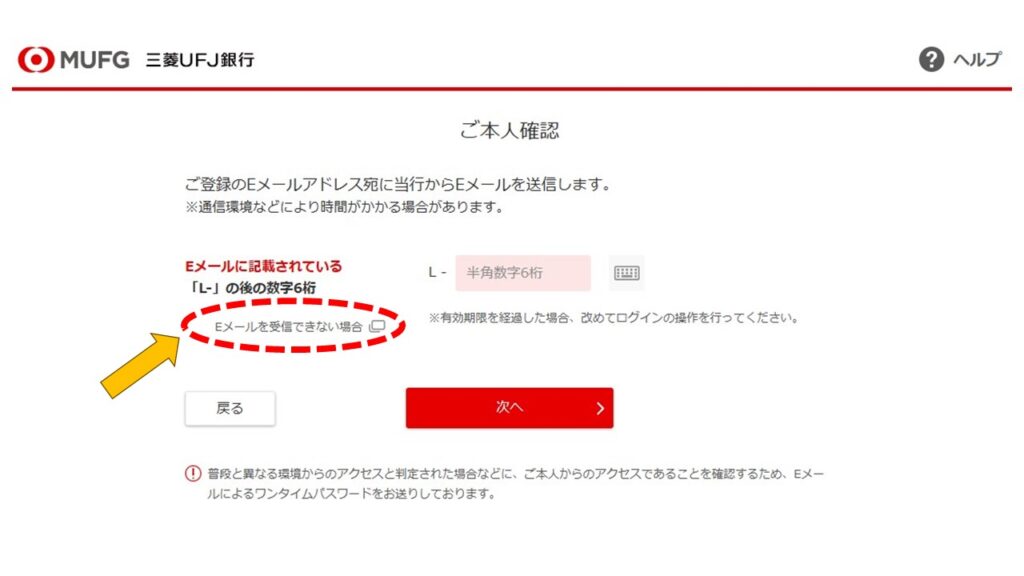 UFJ銀行のワンタイムパスワードメールが届かない？！自力解決出来ず電話しました｜とりあえず退職しちゃいました実録