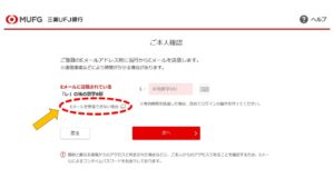 UFJ銀行のワンタイムパスワードメールが届かない？！自力解決出来ず電話しました｜とりあえず退職しちゃいました実録