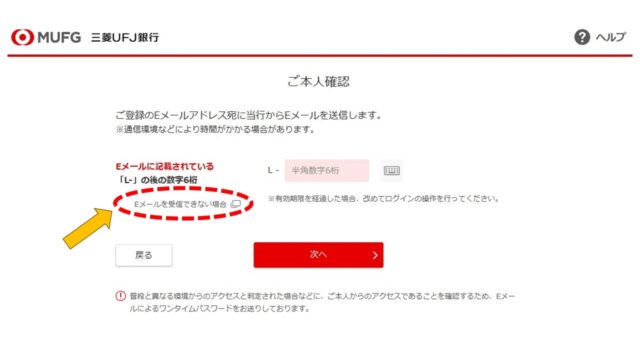 UFJ銀行のワンタイムパスワードメールが届かない？！自力解決出来ず電話しました｜とりあえず退職しちゃいました実録