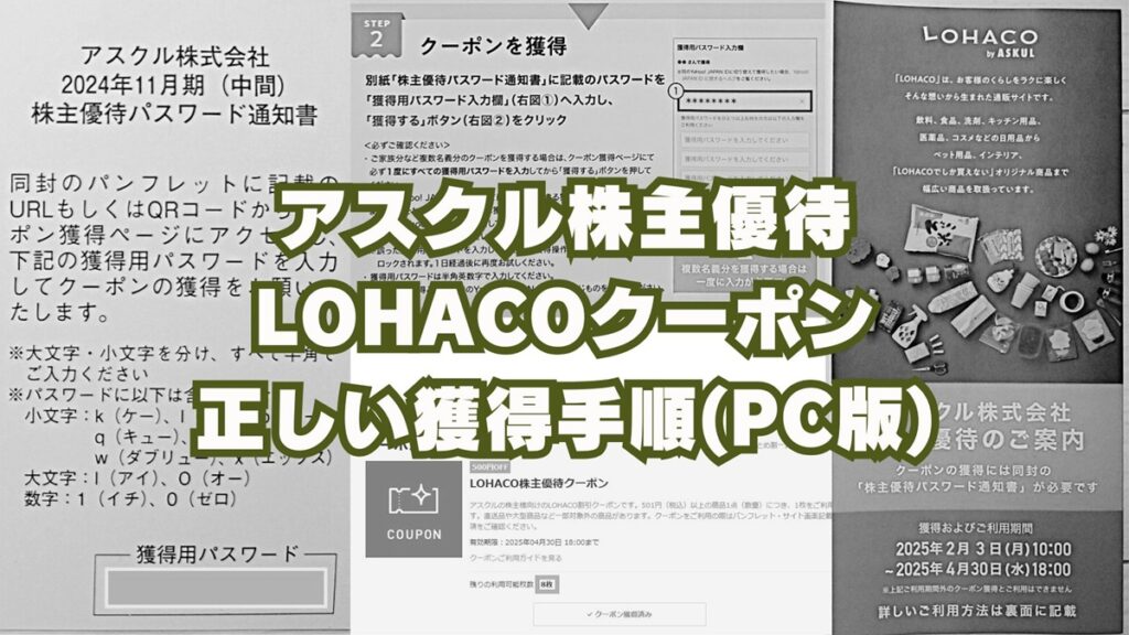 アスクル株主優待LOHACOクーポン2人分獲得時の注意点。正しい手順(PC版)｜とりあえず退職しちゃいました実録