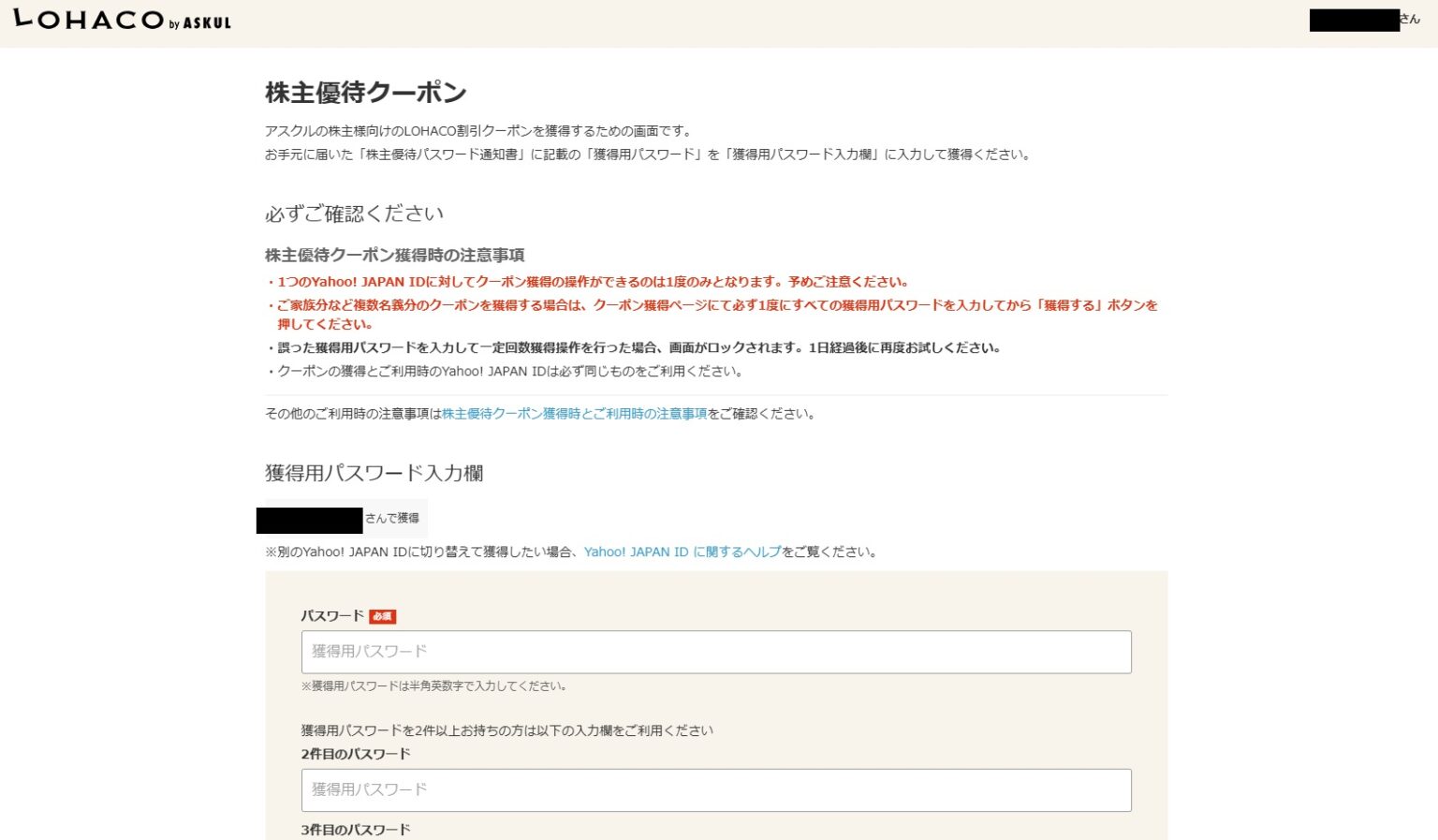 アスクル株主優待LOHACOクーポン獲得期間開始。今期も注意点おさらい｜とりあえず退職しちゃいました実録