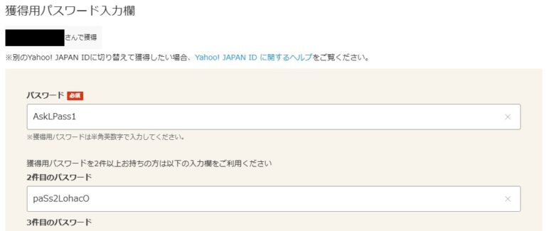 アスクル株主優待LOHACOクーポン2人分獲得時の注意点。正しい手順(PC版)｜とりあえず退職しちゃいました実録
