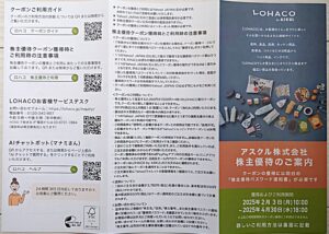 アスクル株主優待LOHACOクーポン2人分獲得時の注意点。正しい手順(PC版)｜とりあえず退職しちゃいました実録