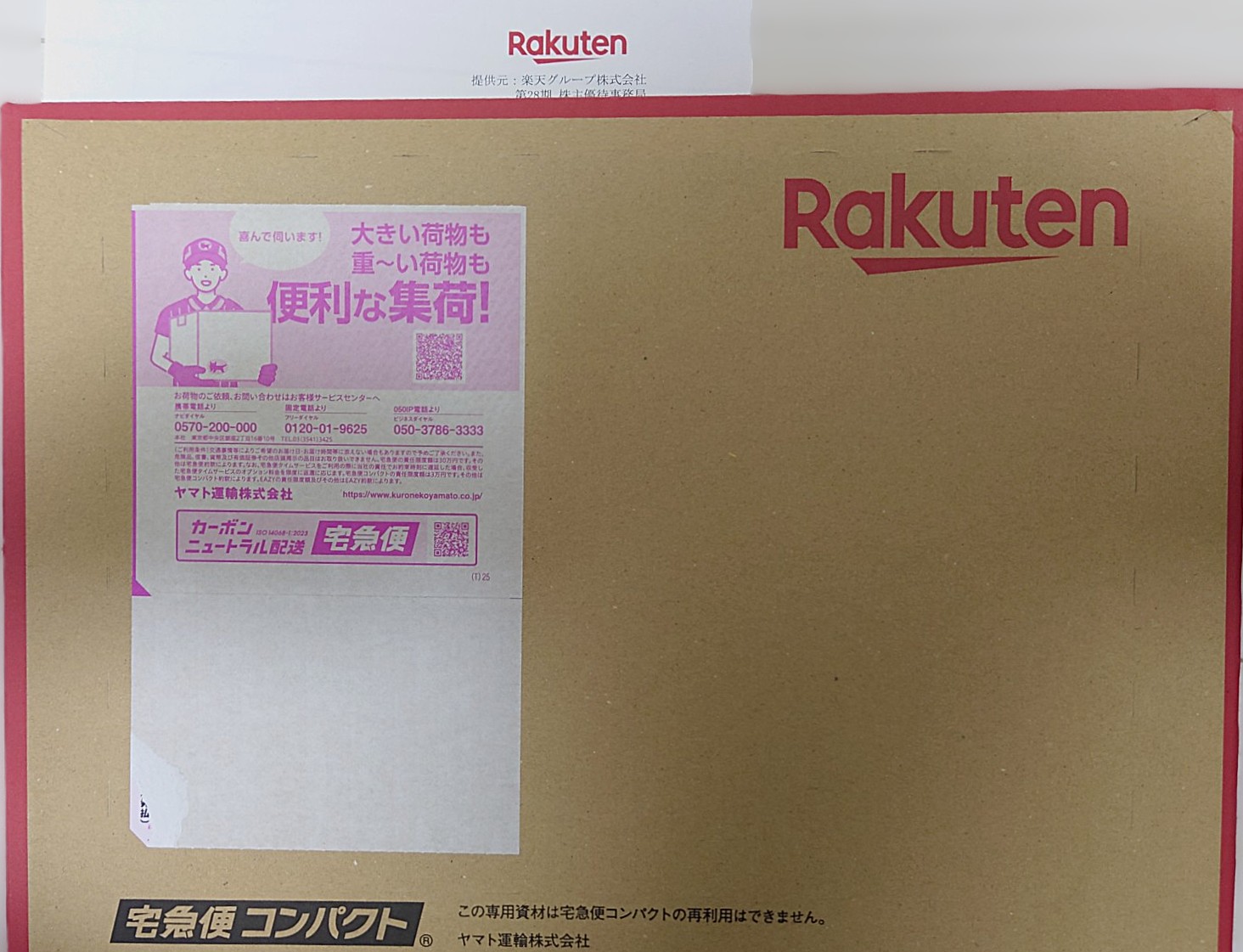 中々届かなかった楽天モバイル株主優待simがついに到着！Rakuten Link Office引継ぎ注意｜とりあえず退職しちゃいました実録