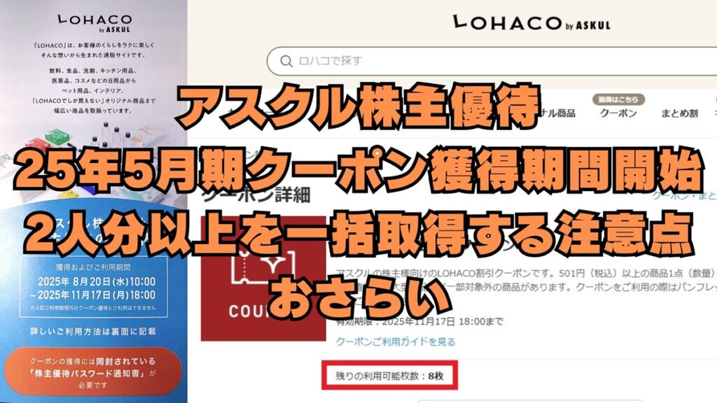 アスクル株主優待LOHACOクーポン獲得期間開始。今期も注意点おさらい｜とりあえず退職しちゃいました実録