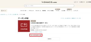 アスクル株主優待LOHACOクーポン獲得期間開始。今期も注意点おさらい｜とりあえず退職しちゃいました実録